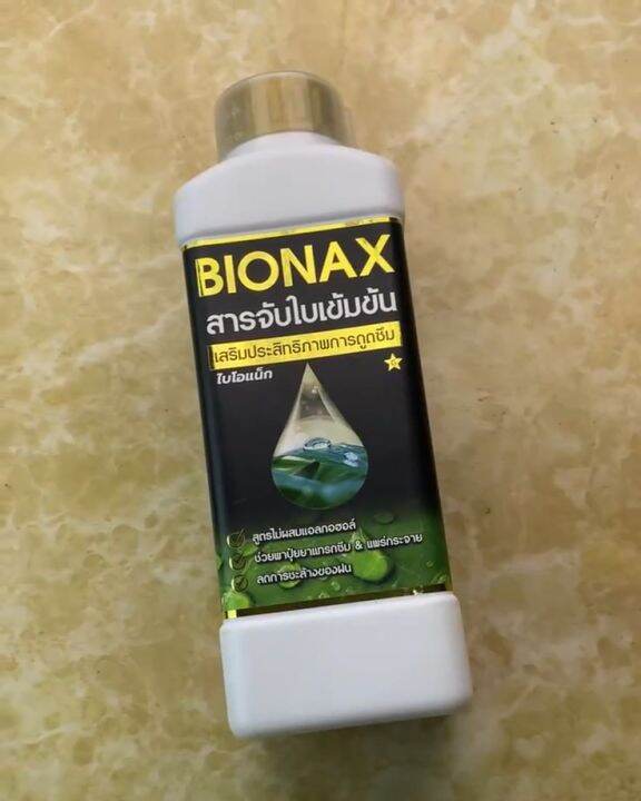 ไบโอแน็กซ์แท้100% สารจับใบเกรดพรีเมียมสูตรเข้มข้น Bionax สารจับใบ เร่ง ...