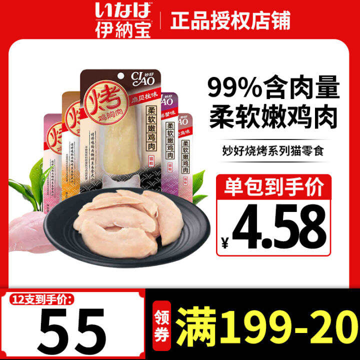 Madian Old Zhao Yi Na Bao Miaohao Grilled Chicken Breast Roasted Bonito ...