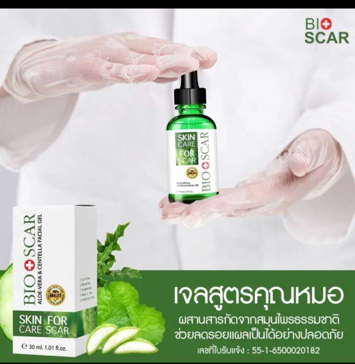 เซรั่มลดรอยแผลเป็น เซรั่มไบโอสการ์ ลบรอย แผลเป็น Bio Scar | Lazada.co.th