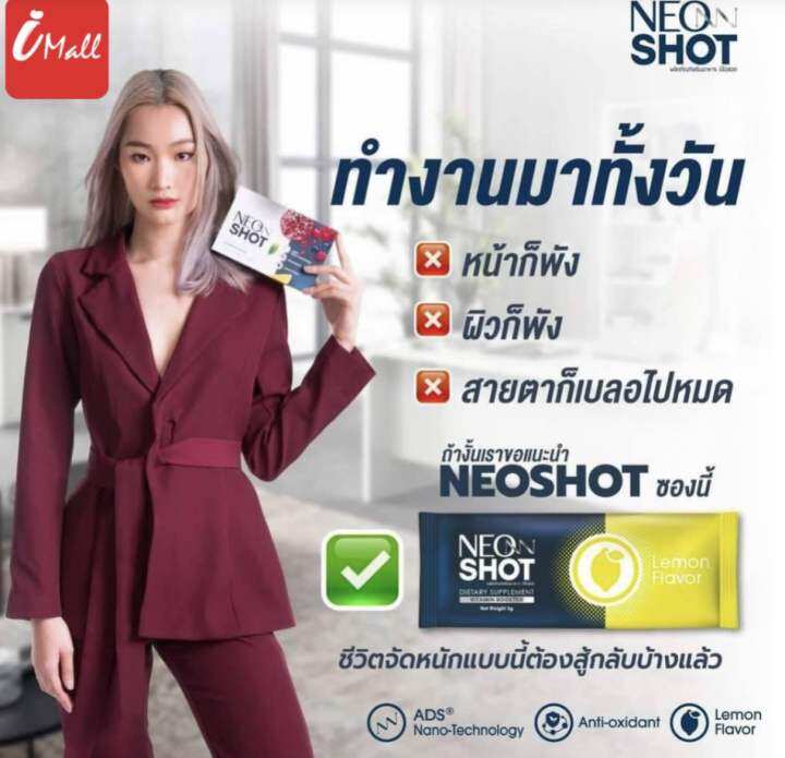 NEO SHOT VITAMIN BOOSTER (1กล่อง10ซอง) | Lazada.co.th