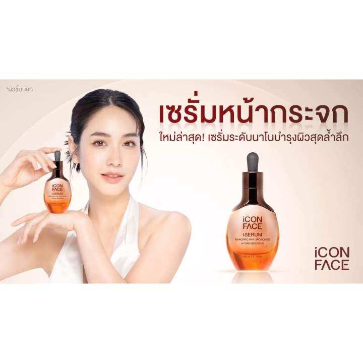 เซรั่มหน้ากระจก icon Face Face iSerum หน้าสว่างกระจ่างใส ลดสิว ลดฝ้า ...