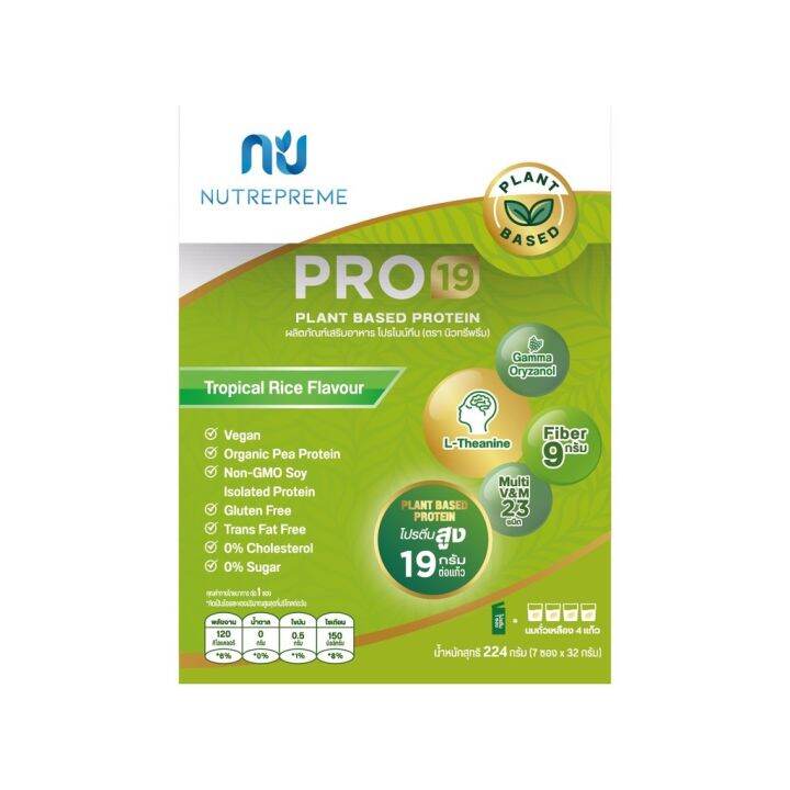 Pro19 นิวทรีพรีม โปรตีนจากพืช Plant Based Protein | Lazada.co.th