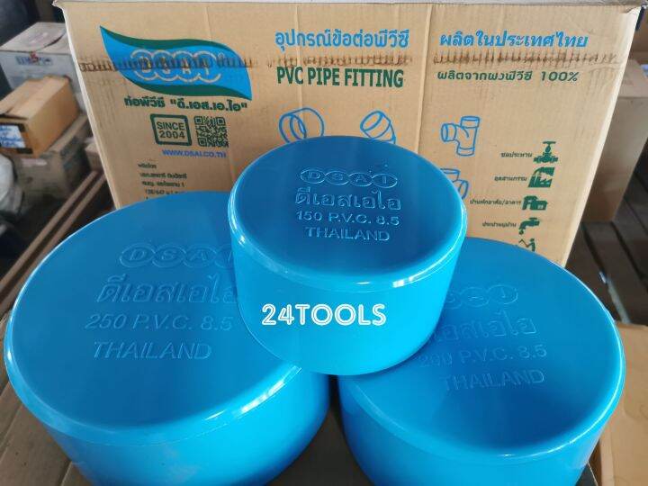 ฝาครอบPVC ขนาด6", 8", 10" DSAI ฝาครอบPVC 6นิ้ว 8นิ้ว 10นิ้ว | Lazada.co.th