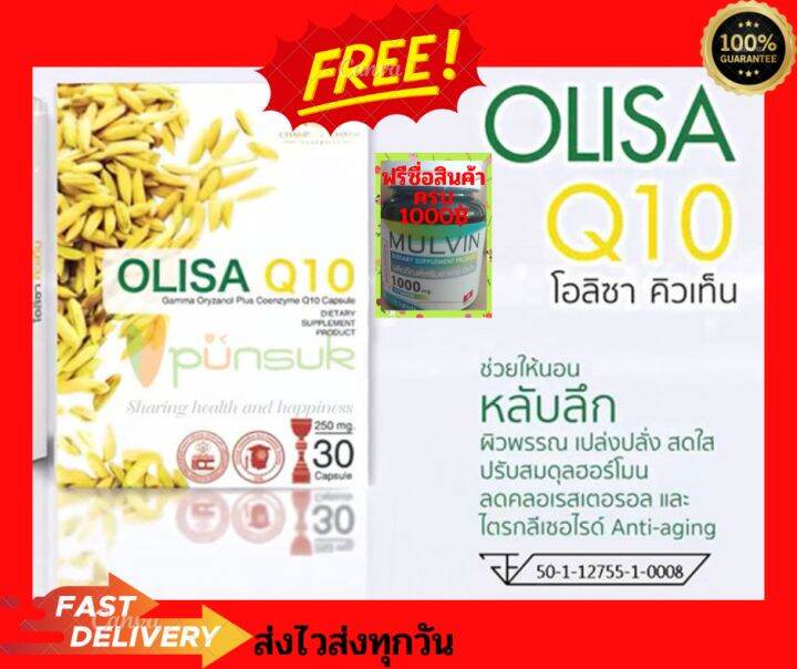 Olisa Q10 แคปซูลจมูกข้าว โอลิซา คิวเท็น ผลิตภัณฑ์เสริมอาหาร ช่วยให้นอนหลับลึก | Lazada.co.th