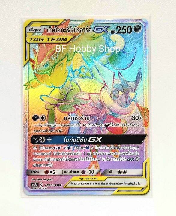 เก็คโคกะ & โซโรอาร์ค GX (HR) ความมืด ชุด ดับเบิ้ลเบิร์ส การ์ดโปเกมอน (Pokemon Trading Card ...