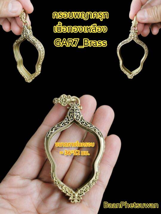 กรอบพญาครุฑ เนื้อทองเหลือง GAR 7_Brass | Lazada.co.th
