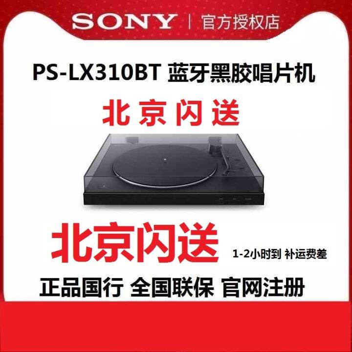 Sony/Sony PS-LX310BT Iron Triangle Lp60xbt/LP3 Automatic Playback ...