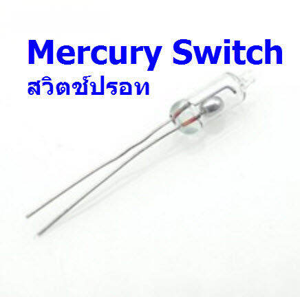 MERCURY-SWITCH (สวิทช์ปรอท) เกรดA+ ทนทาน100% | Lazada.co.th
