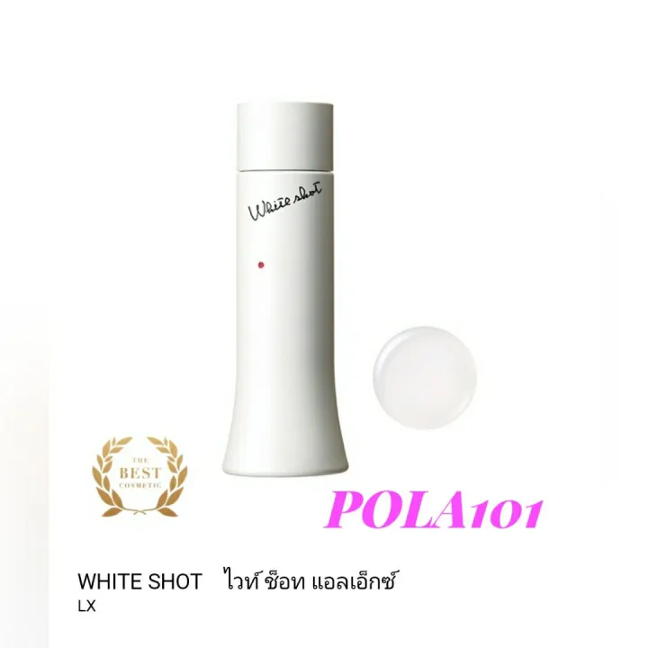 POLA White Shot LX | Lazada.co.th