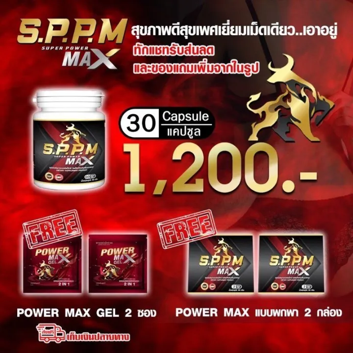 ซุปเปอร์พาวเวอร์แม็กซ์ ( S.P.P.M. ) Super Power max ซุปเปอร์พาวเวอร์ ...