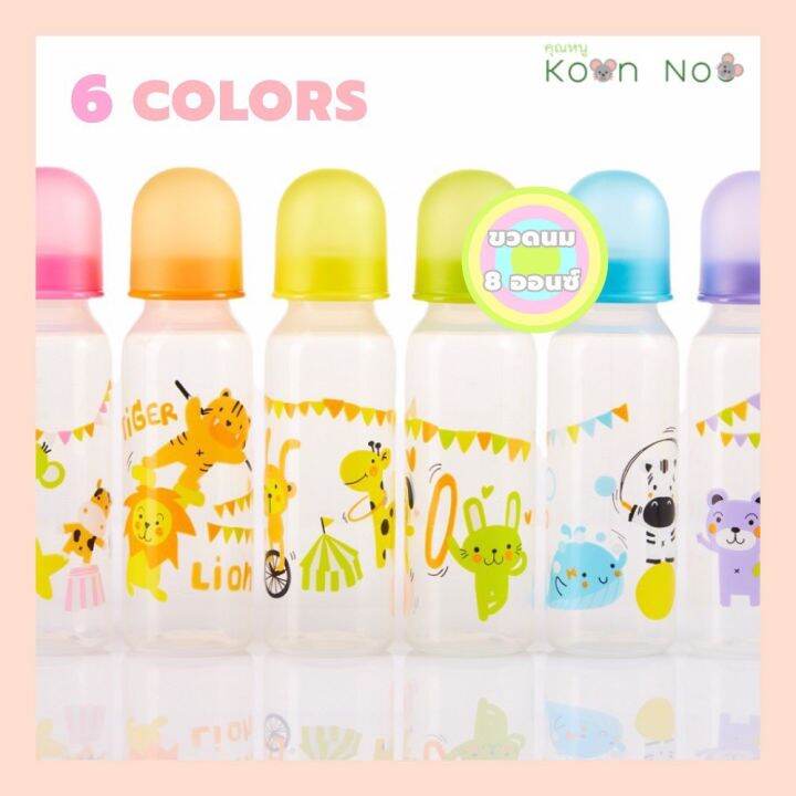 KoonNoo ขวดนม, ขวดนมเด็ก, ขวดนมเด็กแรกเกิด, ขวดนมคุณหนู, ขวดนม 8 ออนซ์ ...