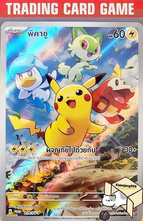 พิคาชู 019/SV-P (Promo) โปรโม การ์ดโปเกมอน Pokemon | Lazada.co.th