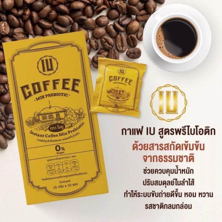 IU COFFEE กาแฟไอยู กาแฟปรุงสำเร็จรูปชนิดผง (แบ่งขาย 5 ซอง) | Lazada.co.th