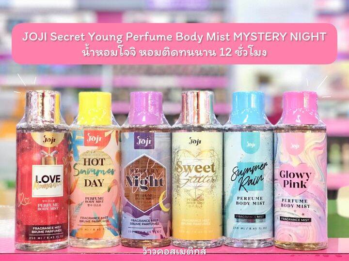 Joji Secret Young Perfume Body Mist สเปรย์น้ำหอมโจจิ | Lazada.co.th