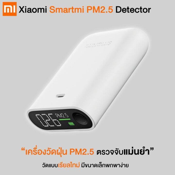 เครื่องวัดฝุ่นในอากาศ Xiaomi Smartmi PM2.5 | Lazada.co.th