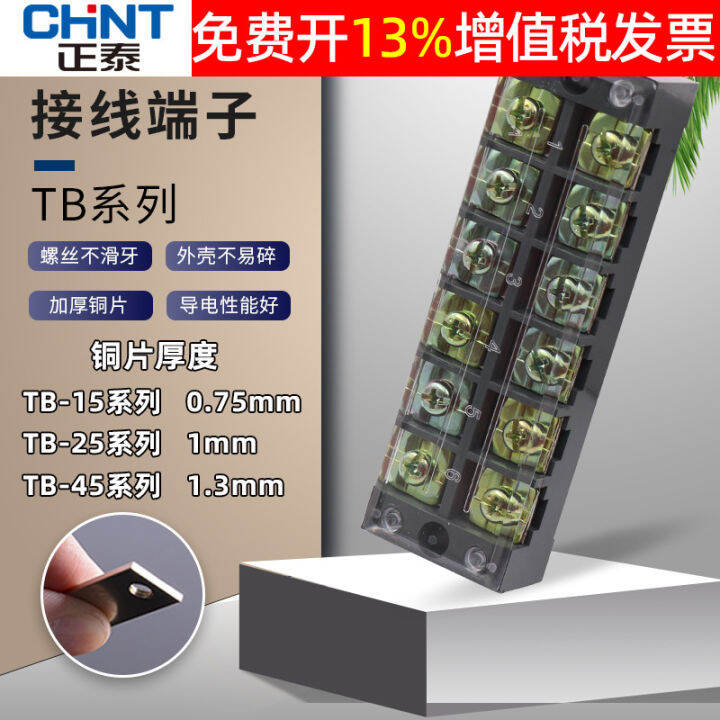Zhengtai Wiring Terminal TB-15A Power Supply 25A 45A Clamp Fixed Plate ...