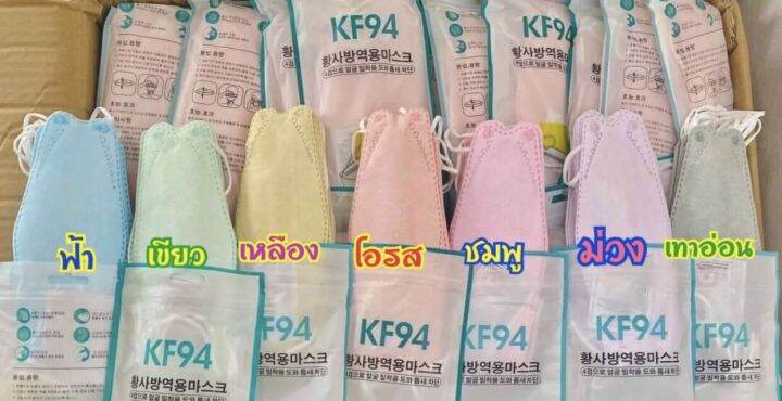 🌈พร้อมส่ง🌈แมสเกาหลี KF94(ผู้ใหญ่)สีพาสเทล เซต7แพ็ค 1แพ็คมี10ชิ้น) | Lazada.co.th