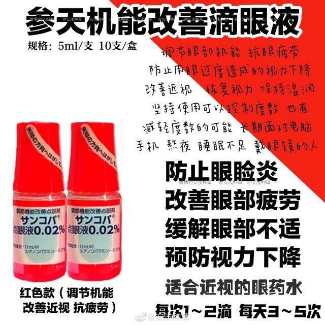 Santen Eye Drop 5ml 日本参天调节机能恢复视力眼药水 5ml | Lazada