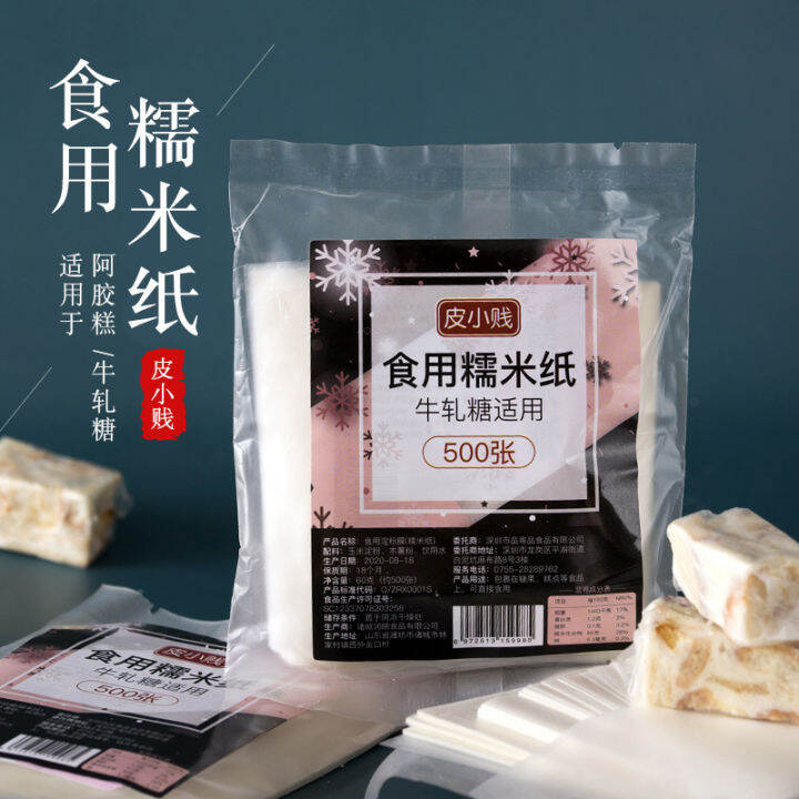 Nougat Edible Glutinous Rice Paper Candy Wrap Donkey-Hide Gelatin Cake ...