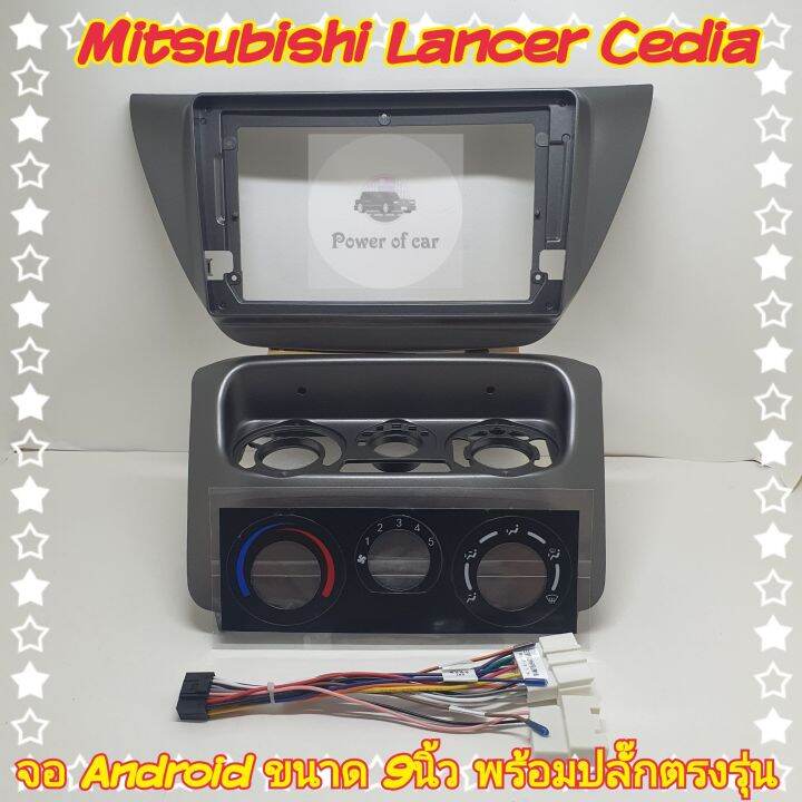 หน้ากาก Mitsubishi Lancer Cedia📌สำหรับจอ Android 9นิ้ว พร้อมชุดปลั๊กตรง ...
