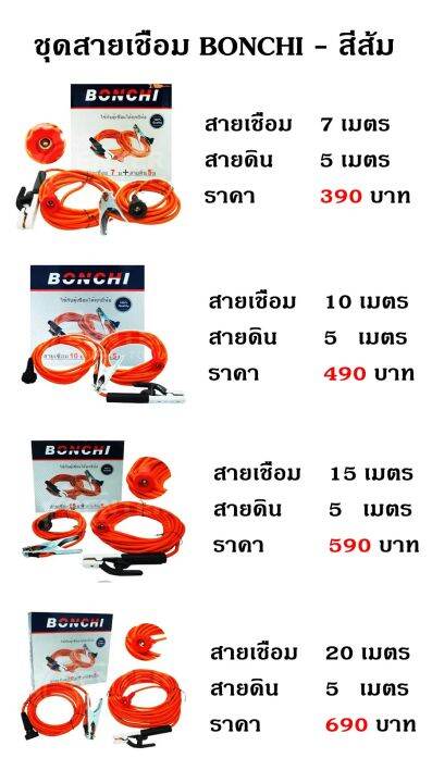 ชุดสายเชื่อม Bonchi สีส้ม Th