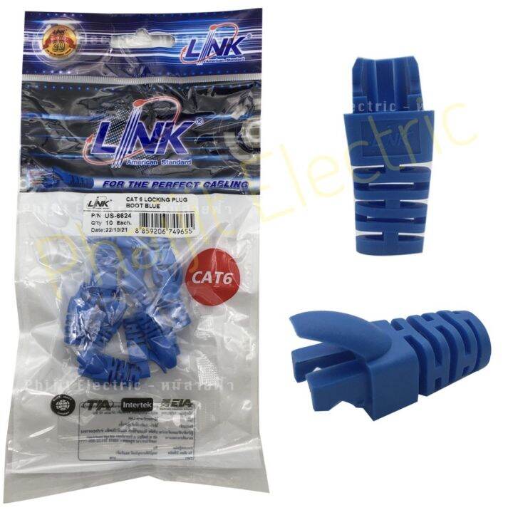CAT6 Locking Plug BOOT LINK US-6624 (10ตัว/1ห่อ) Good | Lazada.co.th