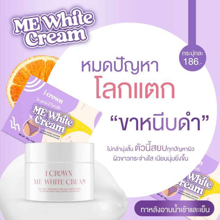 (พร้อมส่ง) ครีมง่ามขาดำ แอนนา me white creem | Lazada.co.th