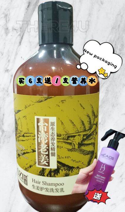 Taozi Taiwan Ginger Hair Shampoo & Conditioner 陶滋台湾老姜洗发护理 | Lazada