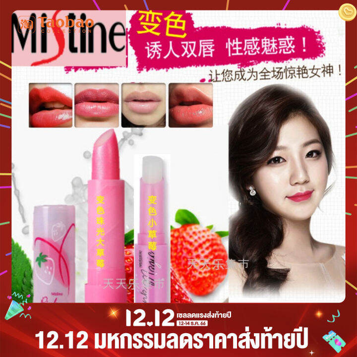 ประเทศไทย mistine สตรอเบอร์รี่เปลี่ยนสีลิปบาล์มกันน้ำประกายมุกลิปสติก ...