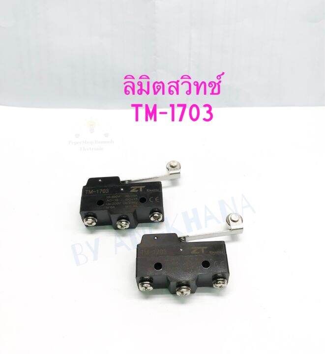 TM-1703 ลิมิตสวิทซ์ก้านยาวมีล้อ (1ตัว/5ตัว) 15A 250V ยี่ห้อ ZT ลิมิตสวิทช์ 1703 ลิมิตสวิทช์มีล้อ ...