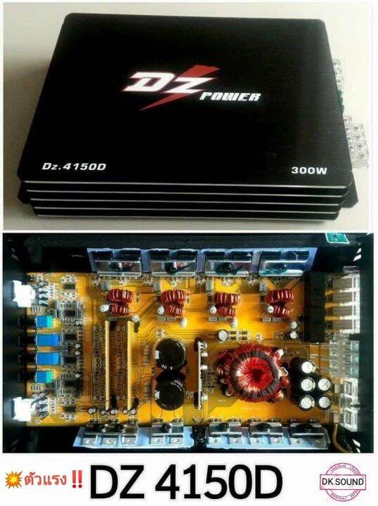 เพาเวอร์ คลาสดี 4ch DZ 4150D ตัวแรง เสียงดี คลาสดีขับกลาง เพาเวอร์ ...