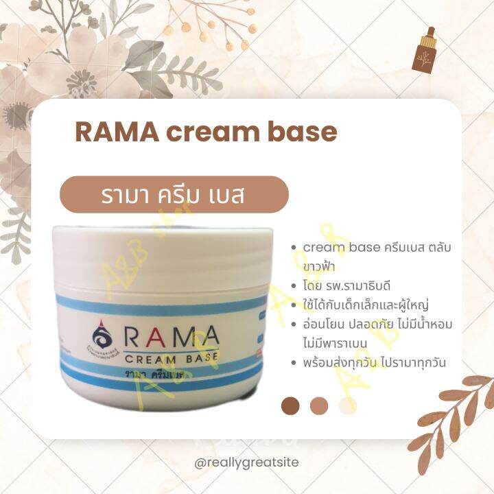 Rama cream base | Lazada.co.th