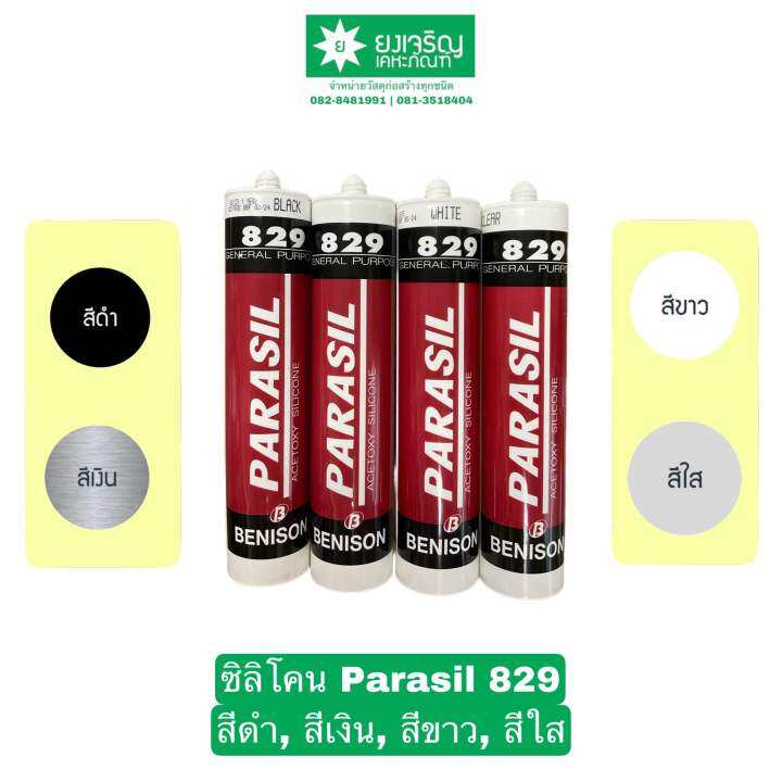 ซิลิโคน PARASIL 829 สีดำ สีเงิน สีขาว สีใส 300ml พร้อมฝา | Lazada.co.th