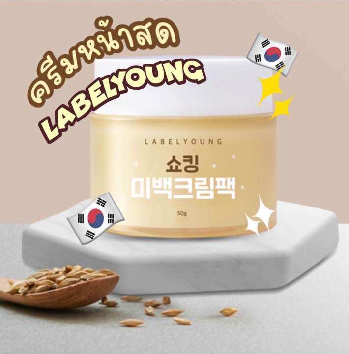 Label young ครีมหน้าสดเกาหลี สูตรใหม่ ️ของแท้100% | Lazada.co.th