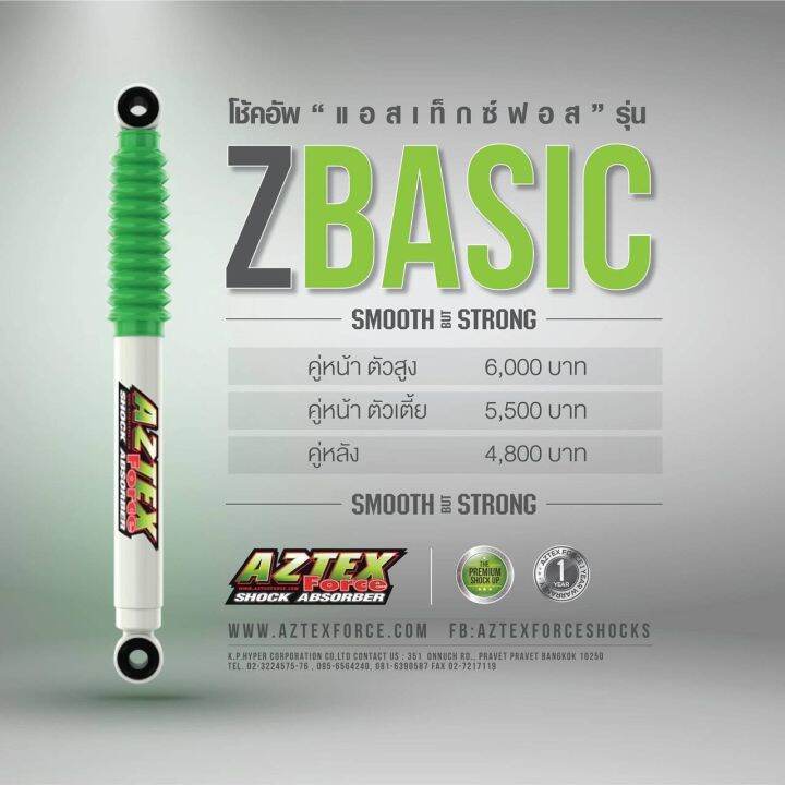 โช๊คคู่หลัง Aztex force แกน16แบบไม่ปรับ แจ้งรุ่นและสเปครถในแชท | Lazada ...