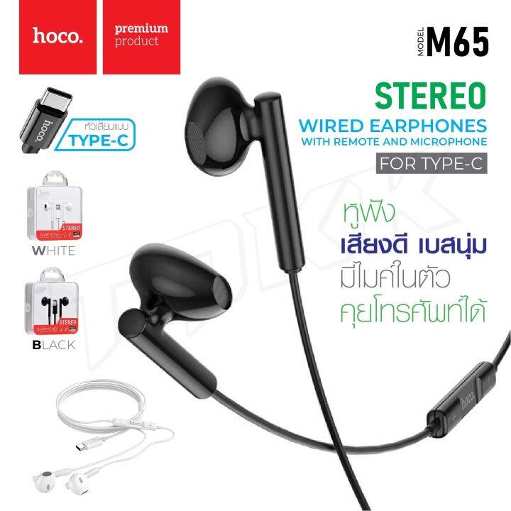 Hoco M65 หูฟังTypeC แท้100% | Lazada.co.th