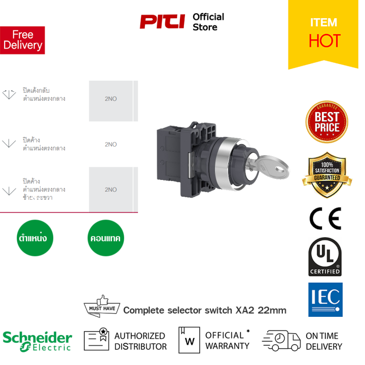 Schneider XA2 Complete selector switch สวิตซ์ซีเลคเตอร์ สวิตซ์กุญแจ 3 ...