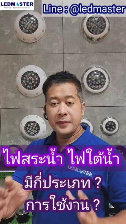 Led underwater swimming pool โคมไฟใต้น้ำ led 12V 9W 12W 15W 18W 24W ปรับองศาได้ เเสงขาว daylight ...