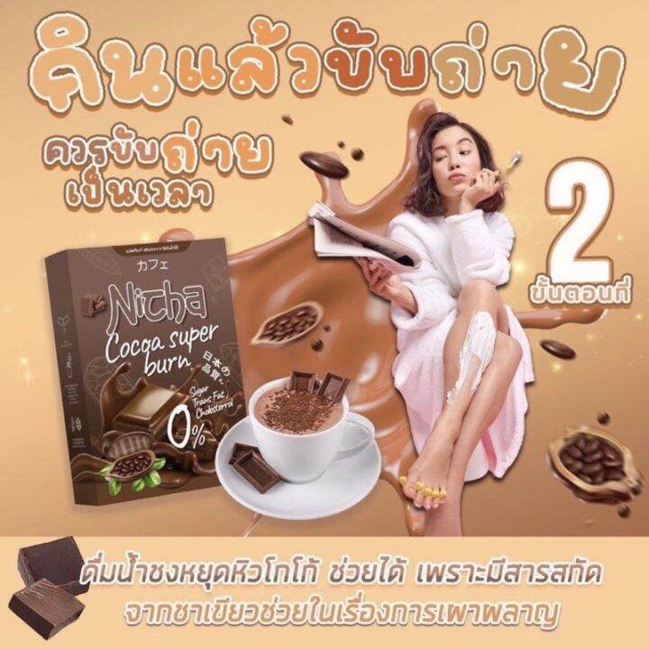 [พร้อมส่ง]กาแฟเจียมอส โกโก้เจียมอส Nicha Coffee plus Burn 1กล่อง10ซอง | Lazada.co.th