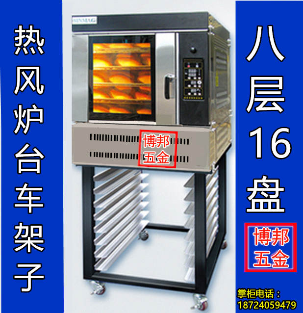 Sinmag Oven Supporting Trolley Rack Wr-16 Hot Air Furnace Bottom ...