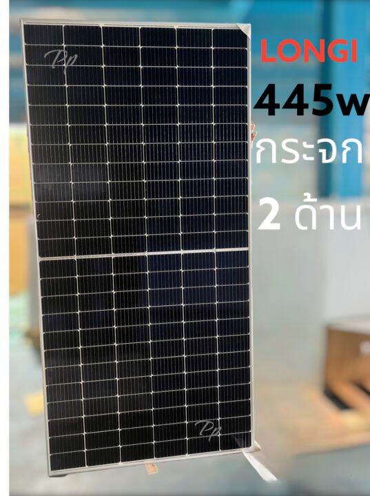 แผ่นโซล่าเซลล์ 445w LONGI กระจก 2 ด้าน รุ่น LR4-72HBD-445M | Lazada.co.th