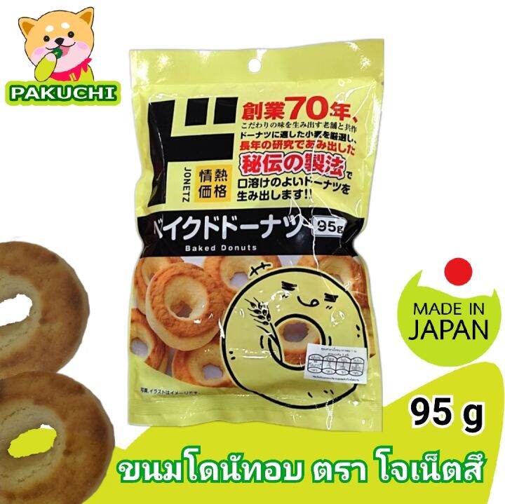 Jonetz Baked Donuts เบค โดนัท ขนมโดนัทอบ ตรา โจเน็ตสึ ขนมญี่ปุ่น ...