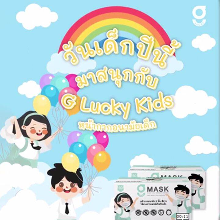 [KSG Official] หน้ากากอนามัยทางการแพทย์ ระดับ 2 สำหรับเด็ก สีขาว G LUCKY KIDS Sugical Level 2 ...