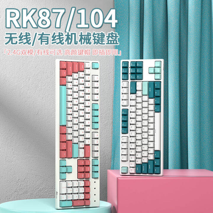 Rk87 Wireless Mechanical Keyboard 87-Key 104G Dual Mode/-Key Wired ...