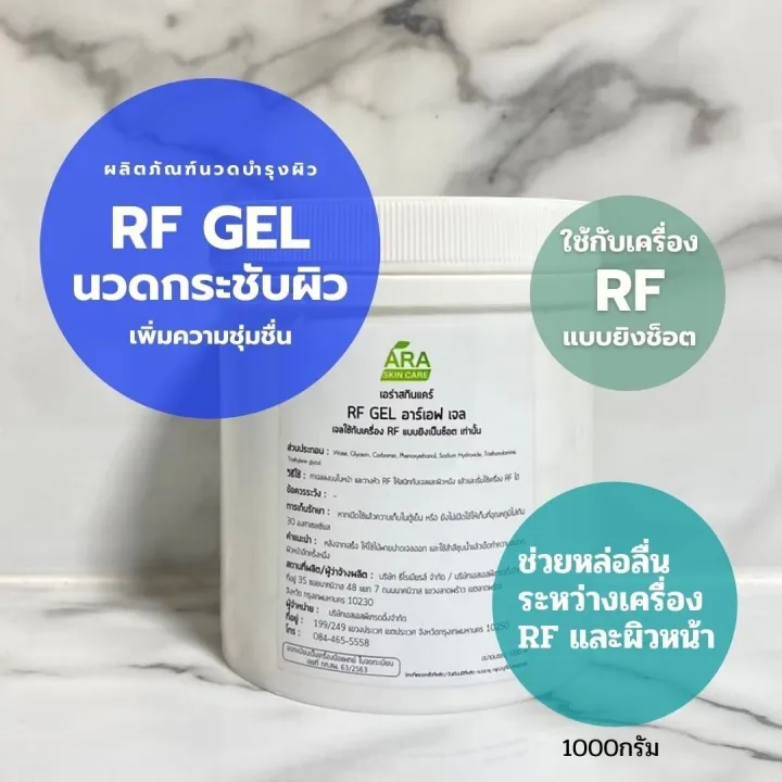 🔥พร้อมส่ง🔥 เจลอาเอฟ RF GEL ใช้กับ RFแบบยิงเป็นช็อต 🔥สูตรคลีนิก🔥 ...