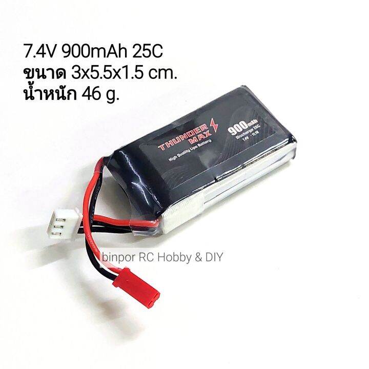 แบต lipo THUNDER MAX 7.4V มีหลายขนาดให้เลือก (900-5200 mAh) binpor ...