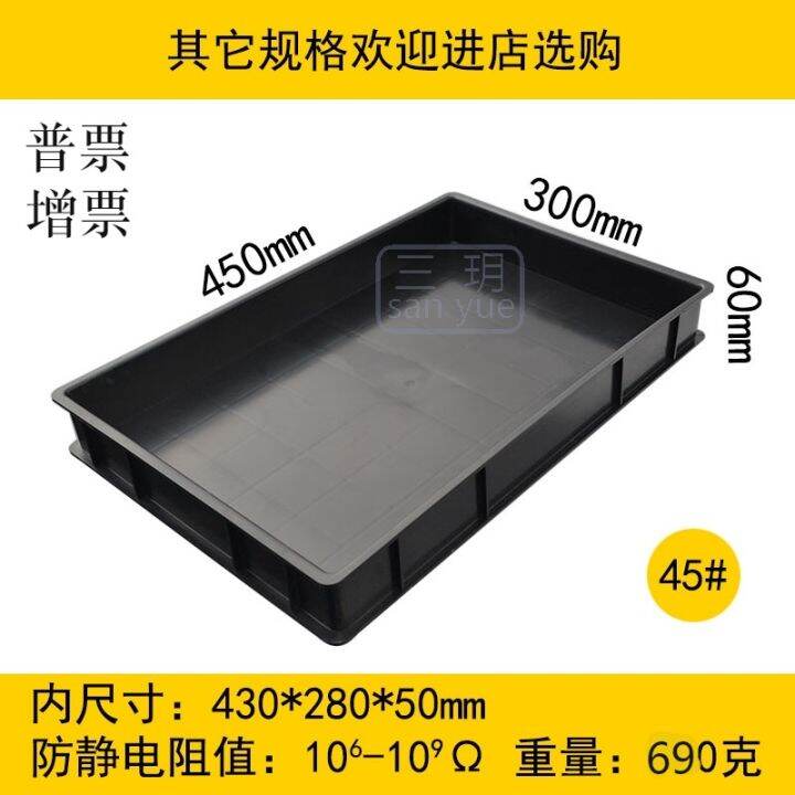 No. 45 Antistatic Tray Rectangular ESD Black Plastic Frame Industrial ...