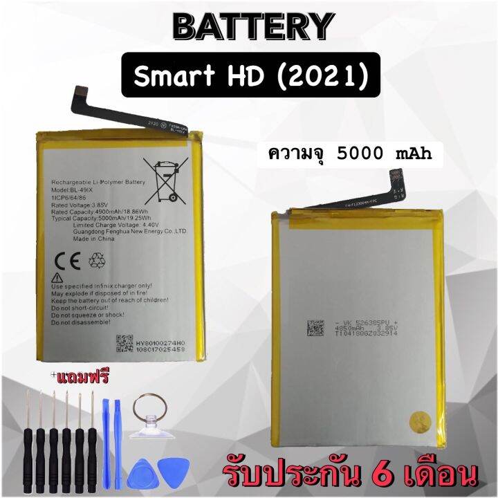 แบตเตอรี่อินฟินิค สมาร์ท เอทดี (2021) Battery Infinix Smart HD (2021 ...