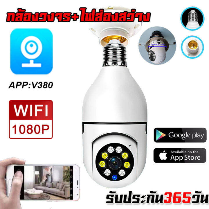 【รับประกัน1ปี】กล้องหลอดไฟ กล้องวงจรปิด360° Wifi 3ล้านพิกเซล หมุนได้360° มีIR+LED Night Vision ...