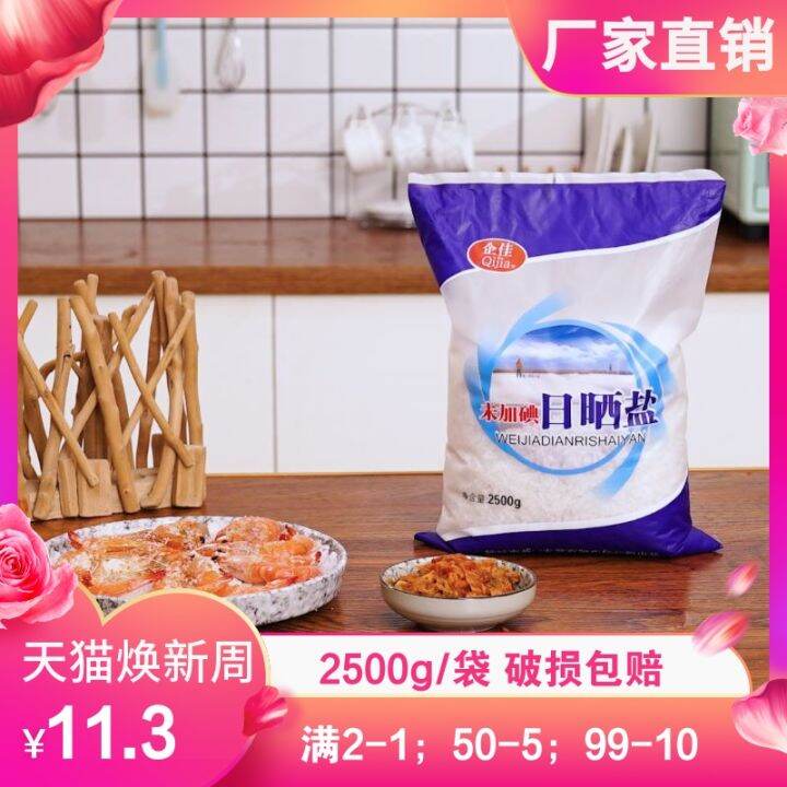Qijiahai Salt Large Grain Salt Granular Salt without Anti-Caking Agent ...